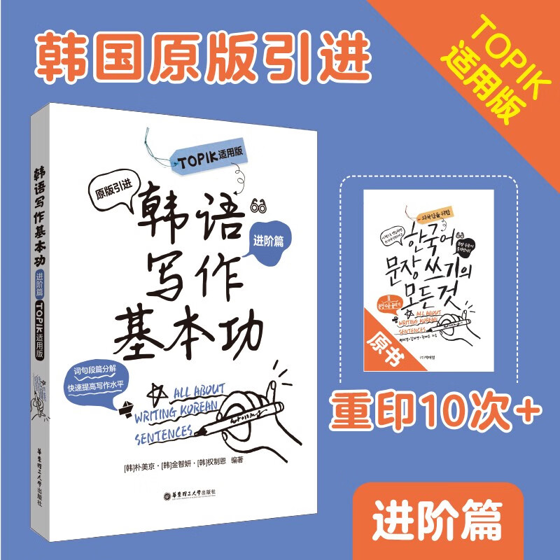 韩语写作基本功.TOPIK适用版（进阶篇）