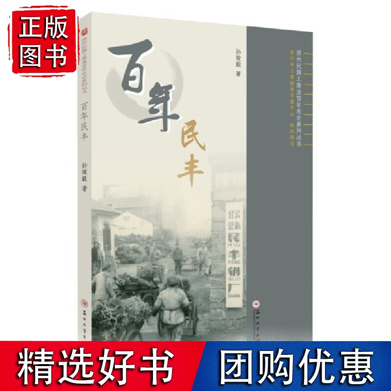 【速发】百年民丰