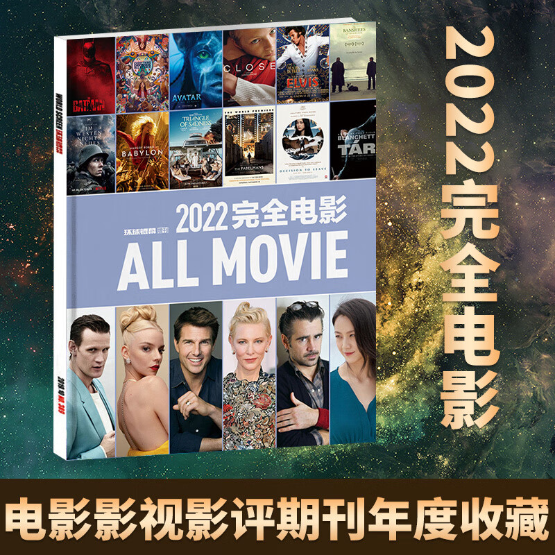 银幕杂志2023年321月年完全电影ALLMOVIE9-12月-(多月可选)影 2022完全电影