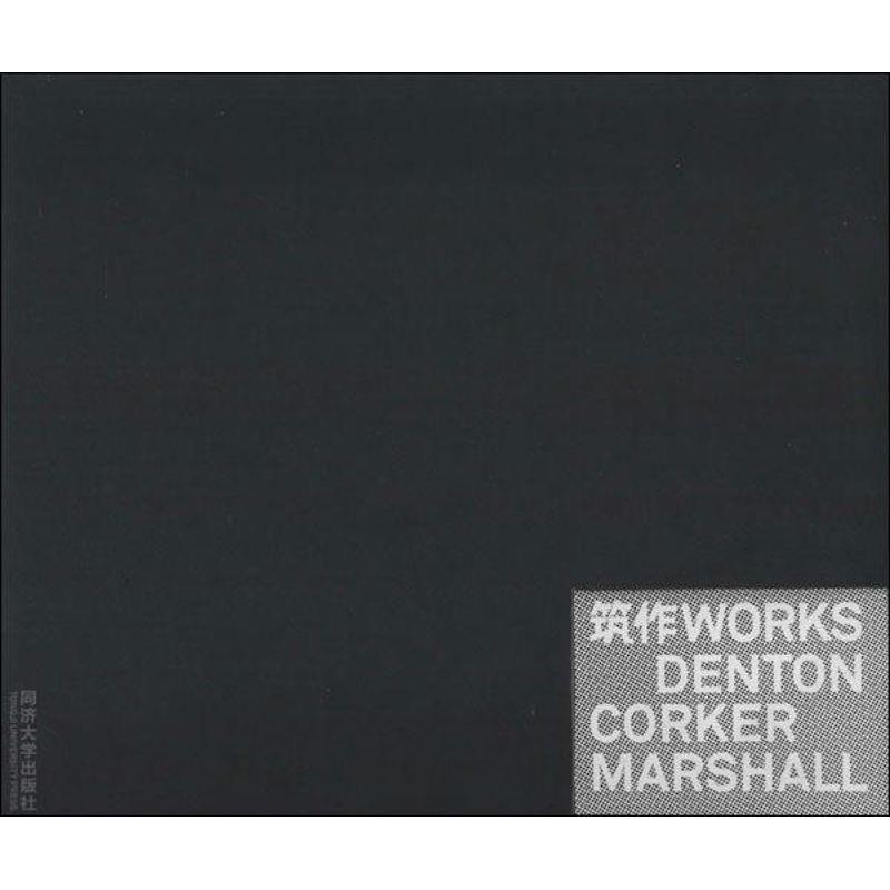 筑作WORKS DENTON CORKER MARSHALL 朱剑飞, 聂建鑫