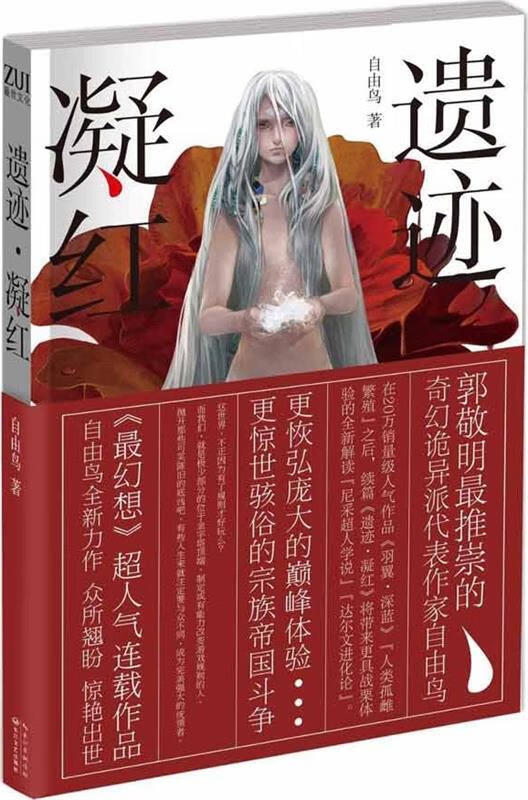 遗迹·凝红【，放心购买】