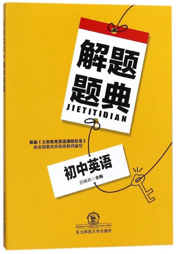 初中英语解题题典