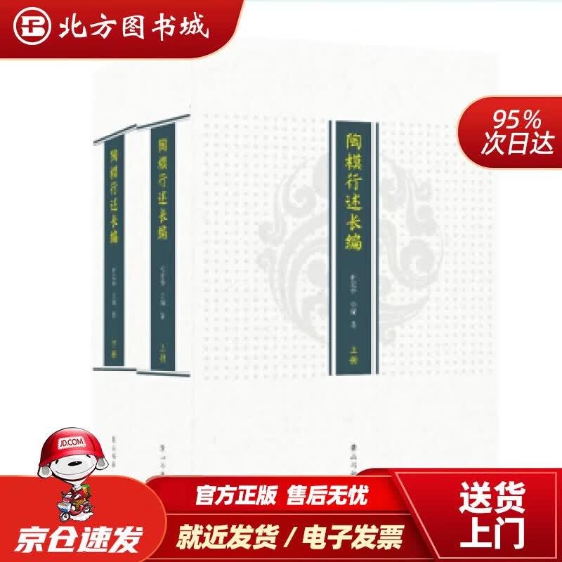 【现货】陶模行述长编杜宏春 北方图书城