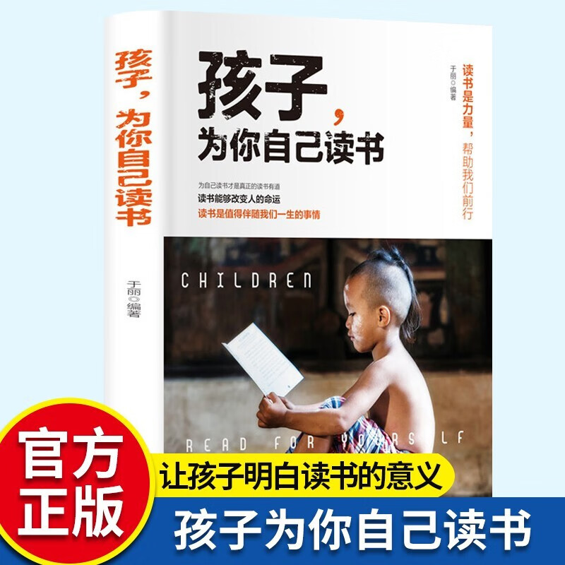 孩子为你自己读书 全套 等你在清华北大 没伞的孩子必须努力奔跑 哈佛凌晨四点半 孩子为你自己读书【单本】