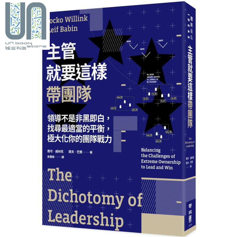主管就要这样带团队：领导不是非黑即白，找寻最适当的平衡，极大化你的团队战力 港台原版 乔可.威林克