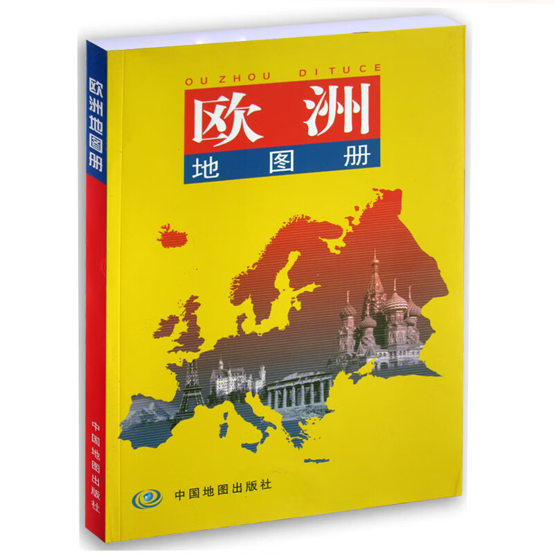 欧洲地图 欧洲地图册 欧洲热点地图集 中英文对照 欧洲旅游 自驾游地图 世界分国地图系列