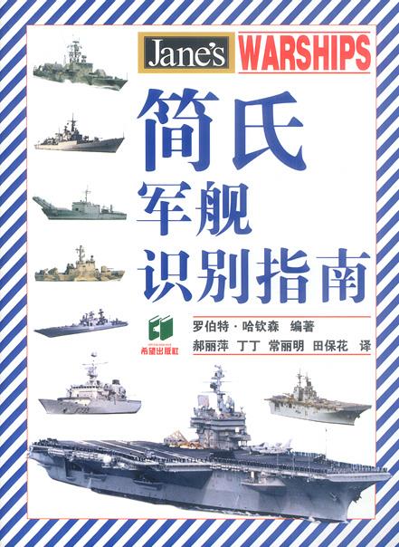 简氏军舰识别指南