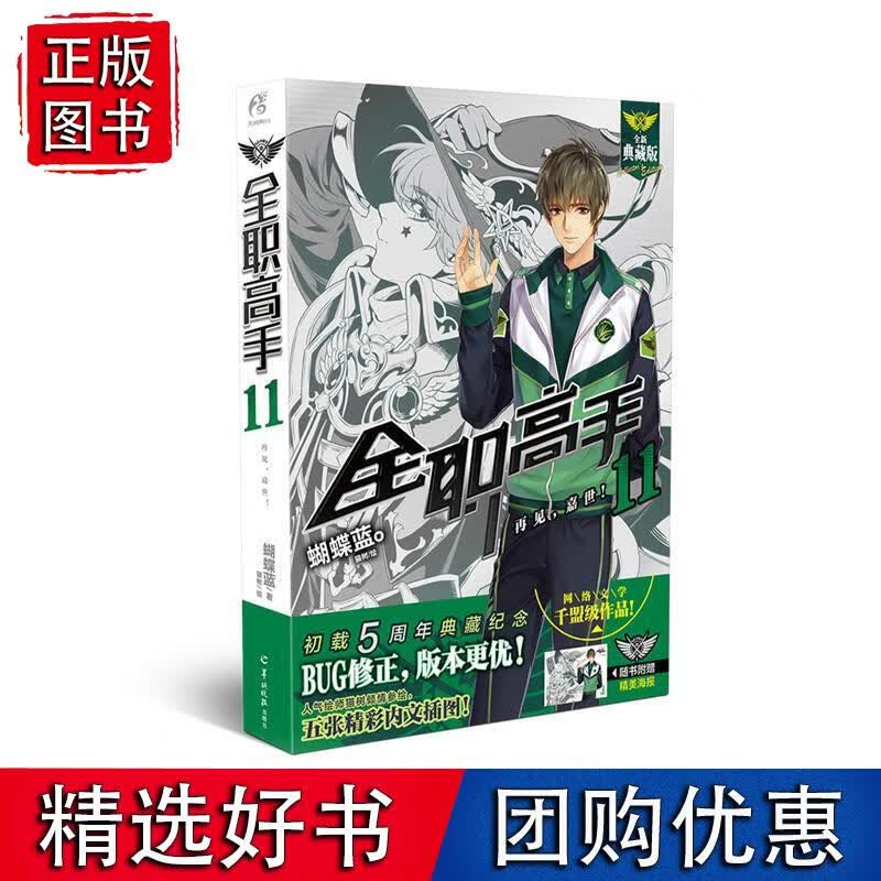全职高手11 再见，嘉世 2018版
