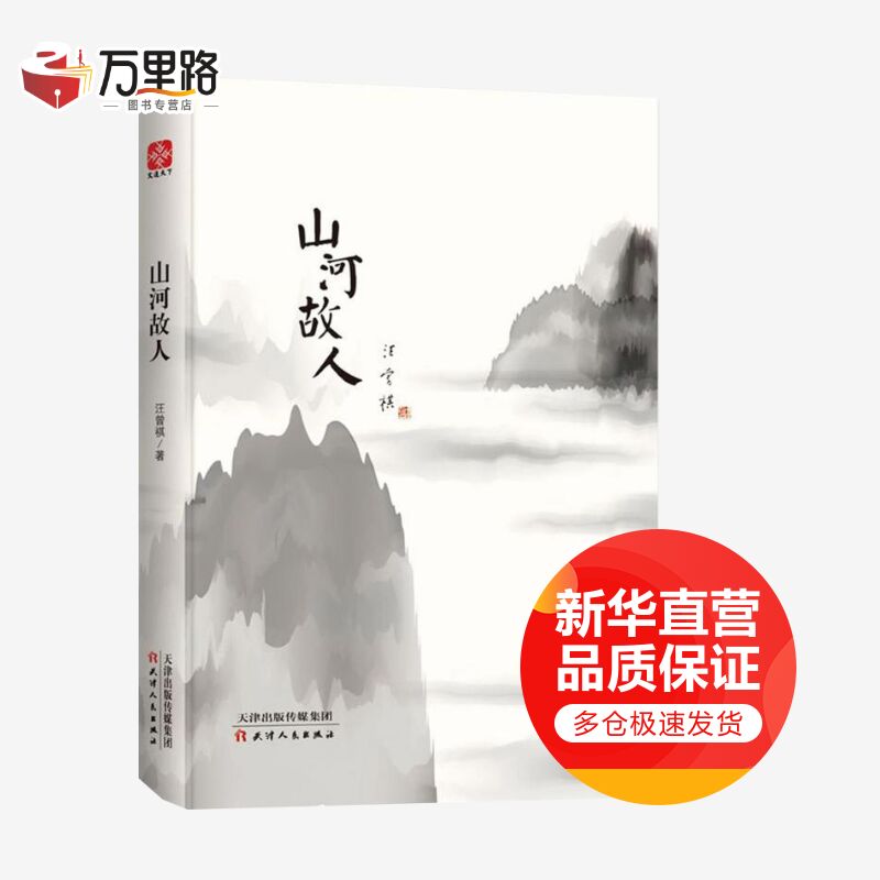 山河故人