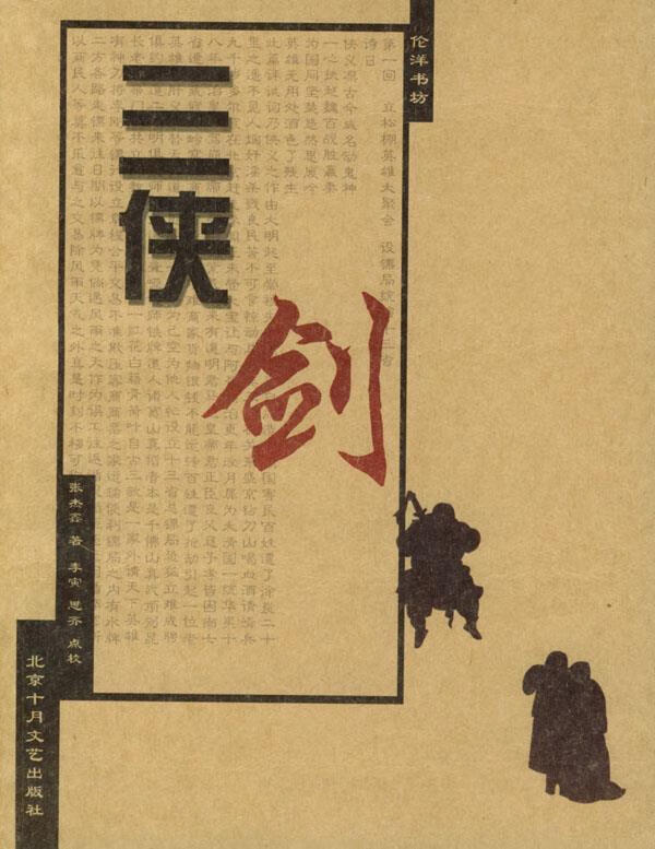 三侠剑【，放心购买】