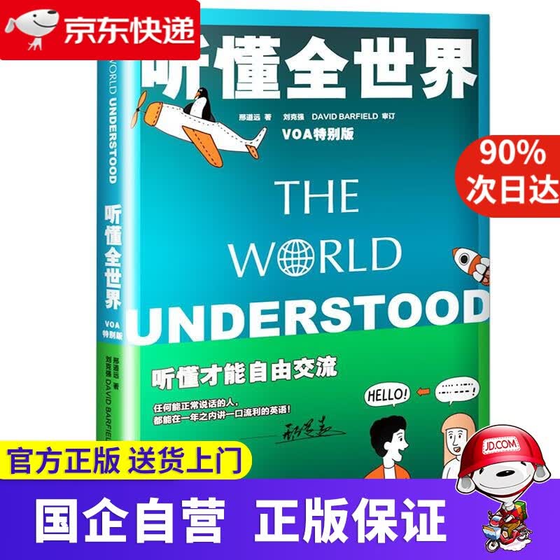 听懂全世界 邢道远 北京燕山出版社 9787540257439