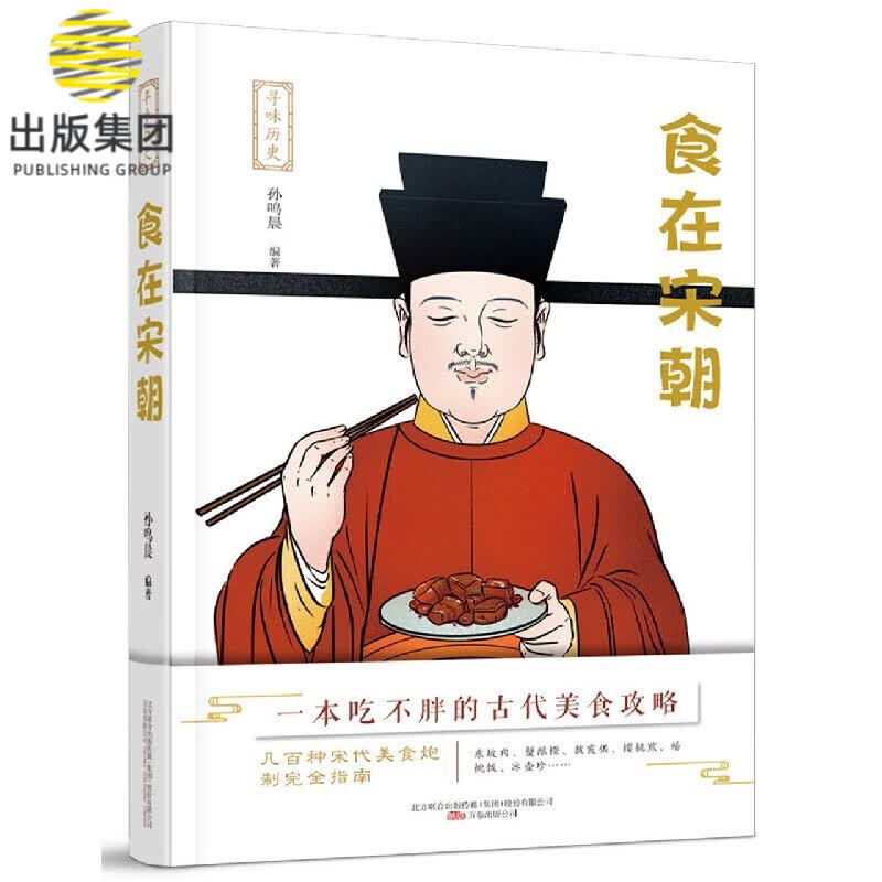 食在宋朝/寻味历史
