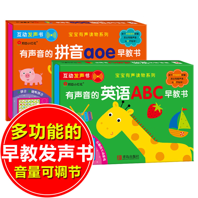 宝宝点读认知发声书0-3岁有声音的拼音abc有声音的英语ABC早教书幼儿童启蒙有声益智绘本1-6岁 有声音的英语ABC早教书