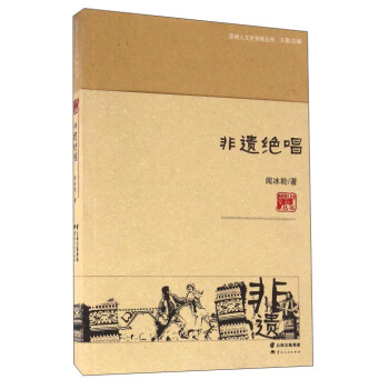非遗绝唱