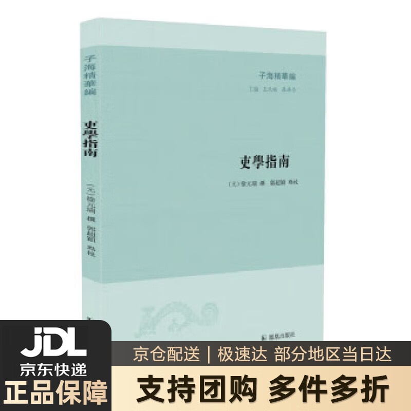 【 送货上门】吏学指南