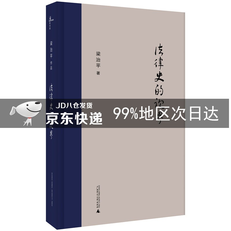 新民说·法律史的视界
