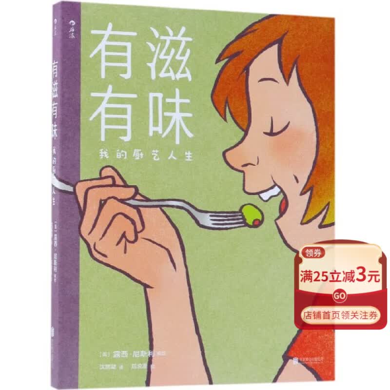 【官方】有滋有味(我的厨艺人生) 后浪图书 书籍