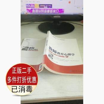 教师教育心理学9787504179456