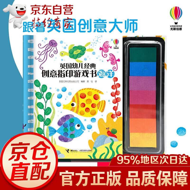 英国幼儿经典创意指印游戏书 海洋 戏书 海洋