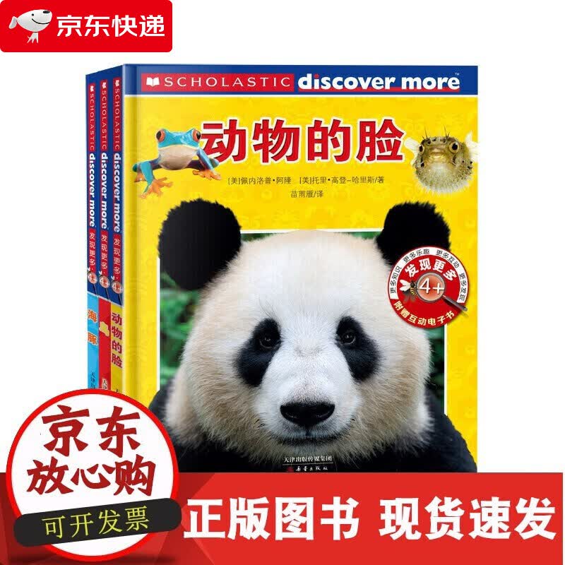 “发现更多”交互式体验少儿科普丛书·4+（第二辑共3册）