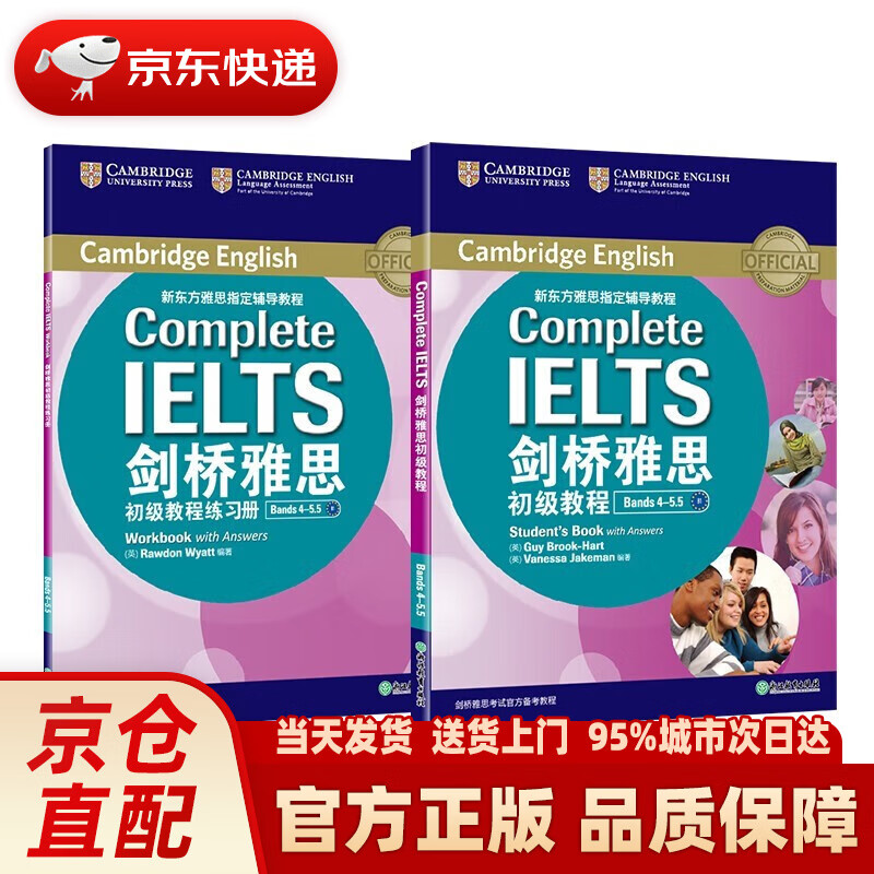 【新华】【系列自选】新东方 剑桥雅思预备初级中级高级教程 雅思考试命题方出品 雅思官方出题人编写 剑桥雅思初级教程
