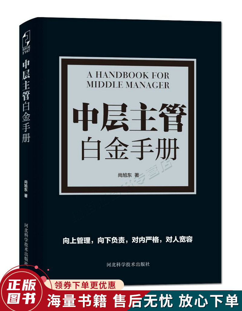 中层主管白金手册