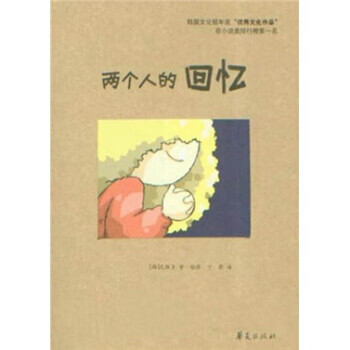 两个人的回忆【特惠】