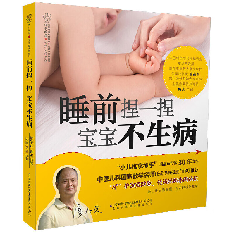 睡前捏一捏  宝宝不生病（汉竹）