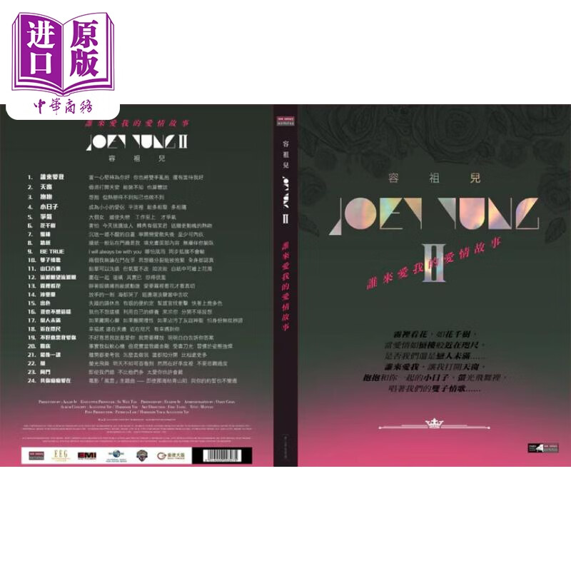 容祖儿 JOEY YUNG II - 谁来爱我的爱情故事(2CD) 港台艺术原版 容祖儿 NEW CENTURY出版