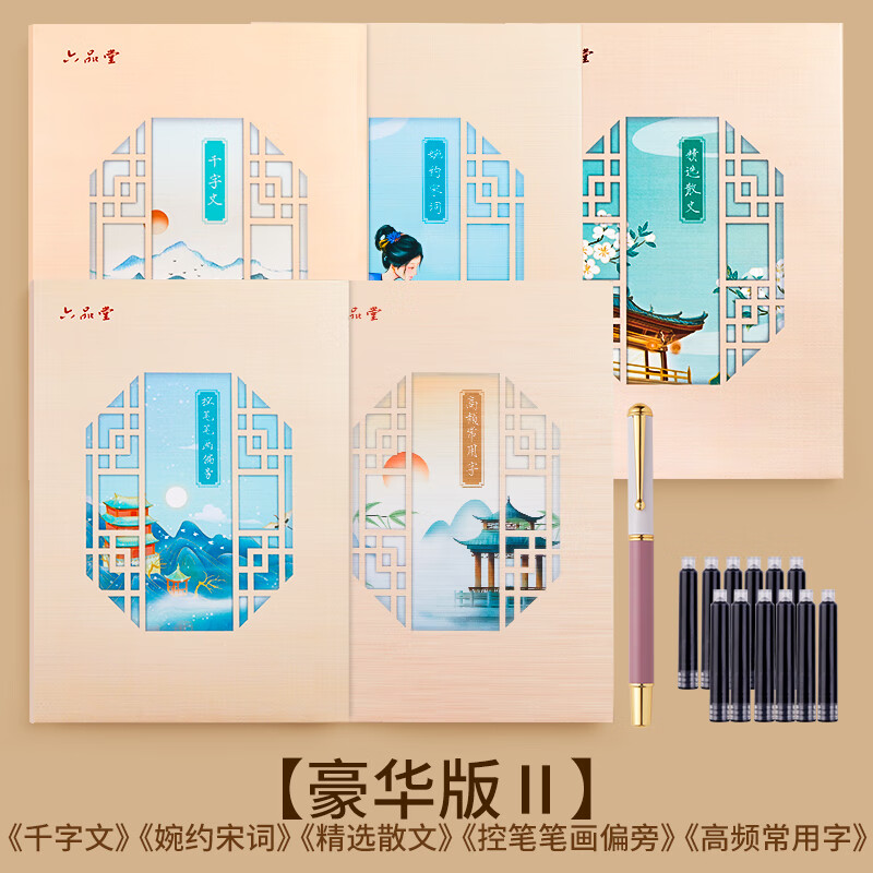 六品堂瘦金体字帖硬笔入门套装控笔训练宋徽宗千字文初学者专用练 豪华版Ⅱ[共224页] 配粉紫钢