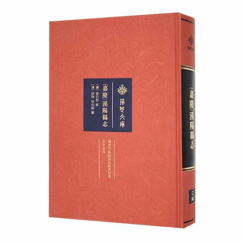 全新现货 (嘉庆)汉阳县志9787540369255 裘行恕修崇文书局有限公司历史