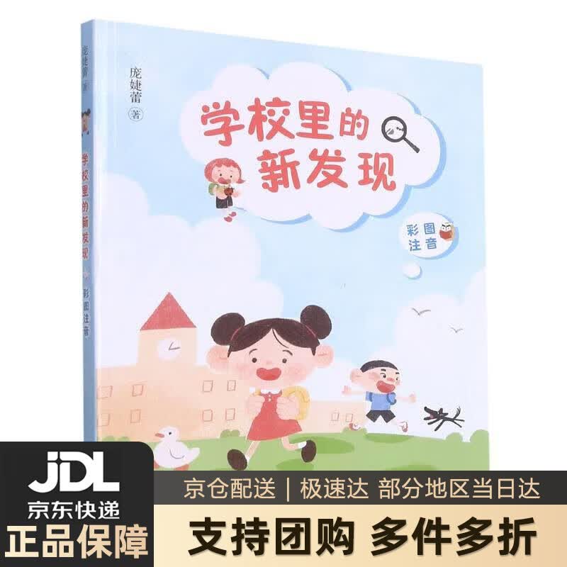 【 送货上门】学校里的新发现