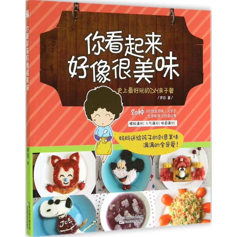 你看起来好像很美味