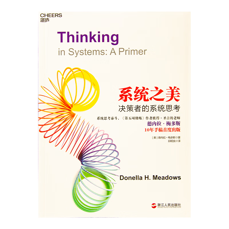 “复杂科学”六书（6册） 《系统之美》