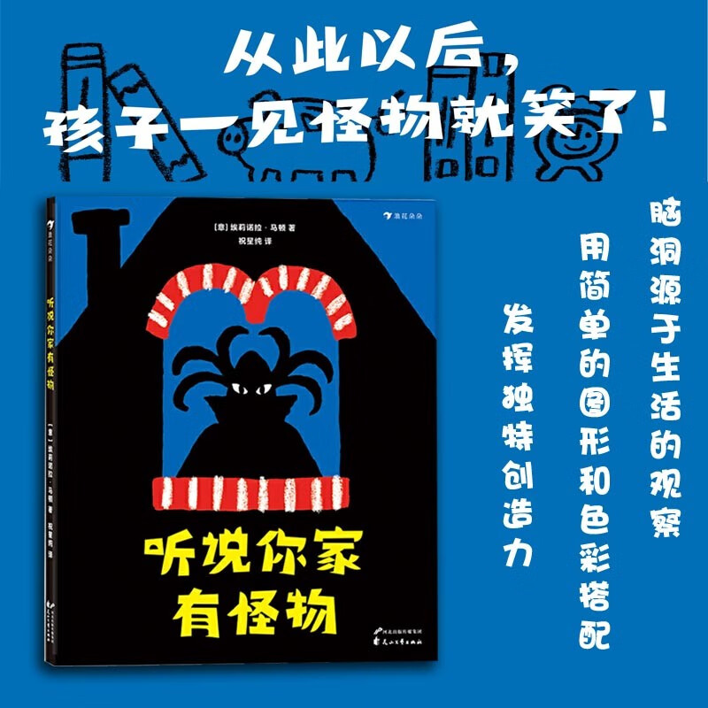 听说你家有怪物(精)