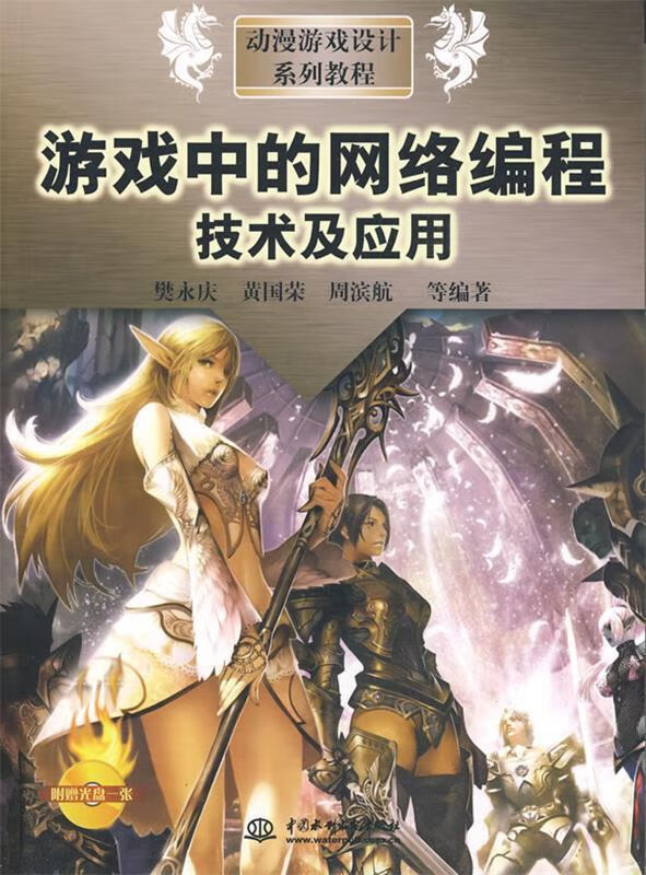 【现货】游戏中的网络编程技术及应用