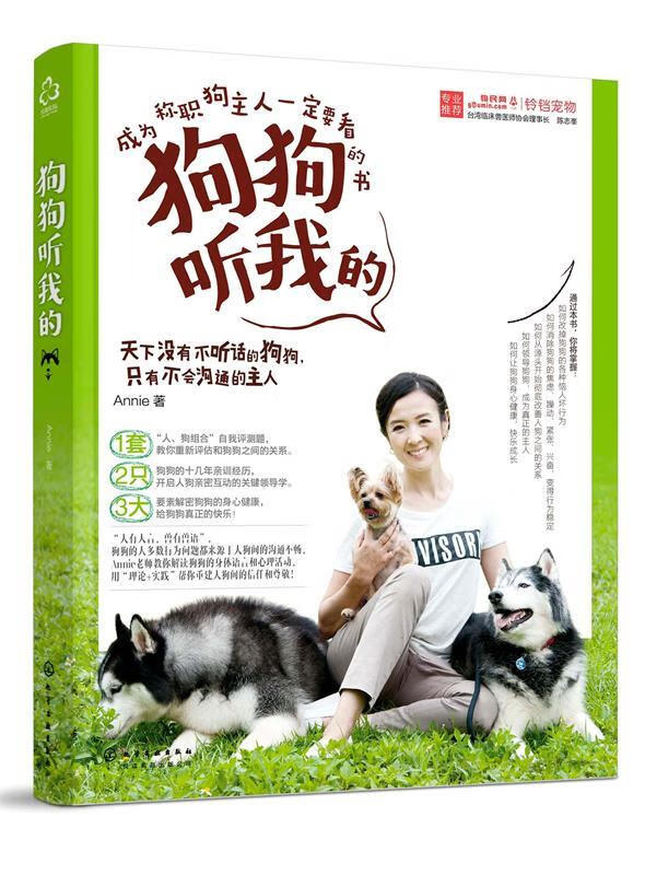 狗狗听我的