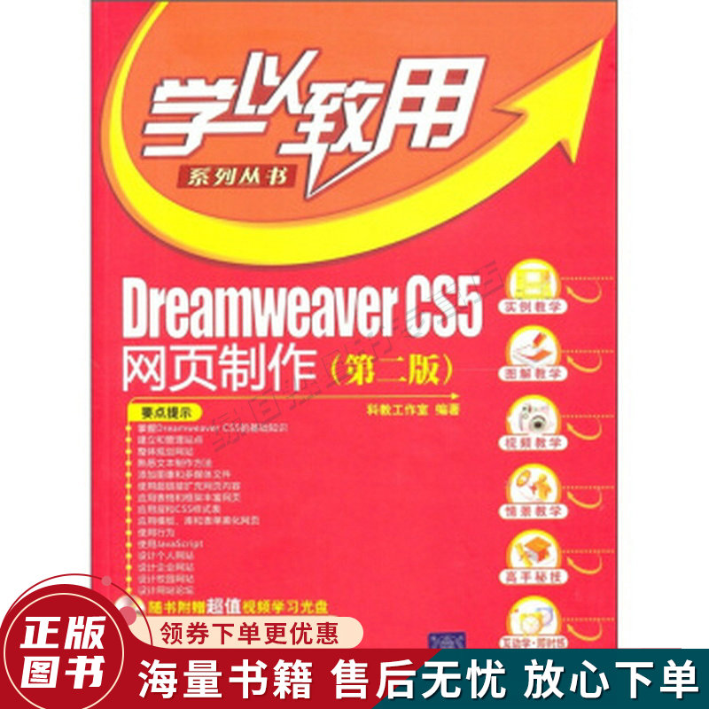 DreamweaverCS5网页制作第2版