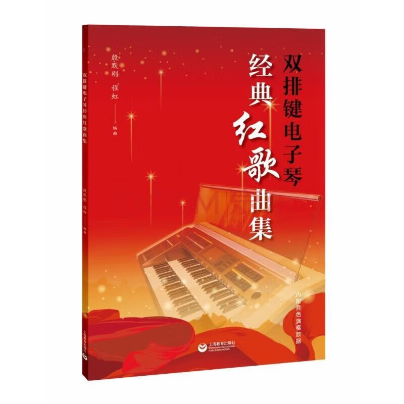 经典红歌200首 吴颂今著 老年人喜爱的经典红歌革命老歌曲书籍曲谱 化学工业社 简谱流行歌曲书籍大全老歌曲谱歌谱音乐书歌本 双排键电子琴经典红歌曲集