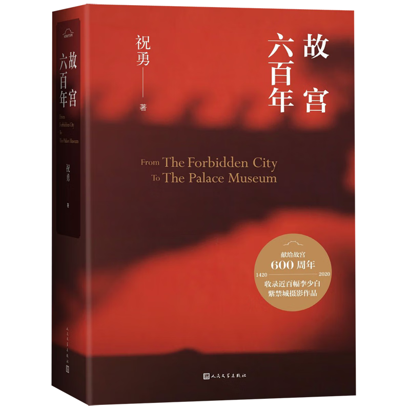 故宫六百年(精)