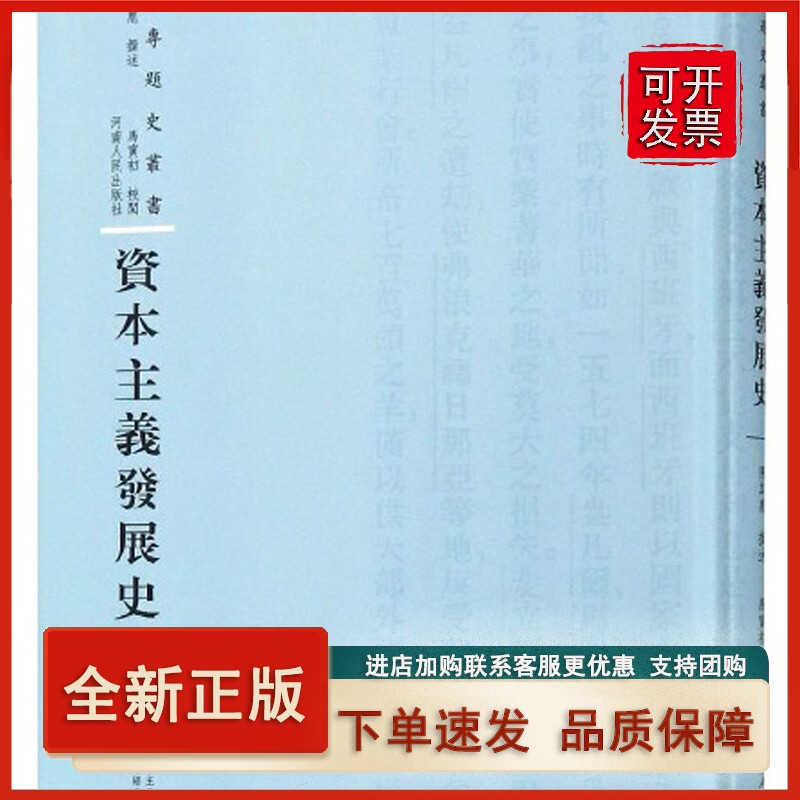 资本主义发展史/专题史丛书