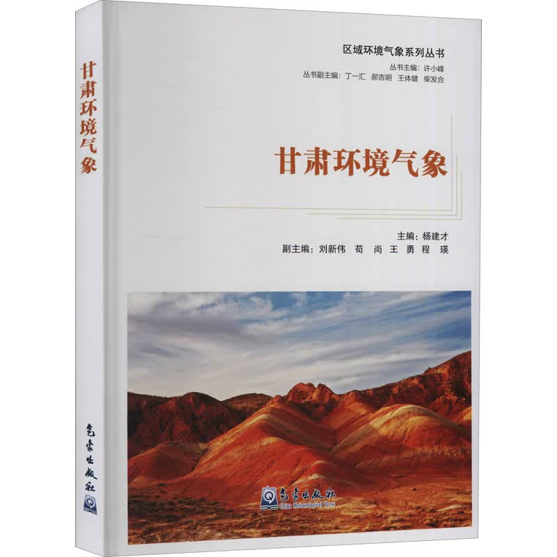 甘肃环境气象
