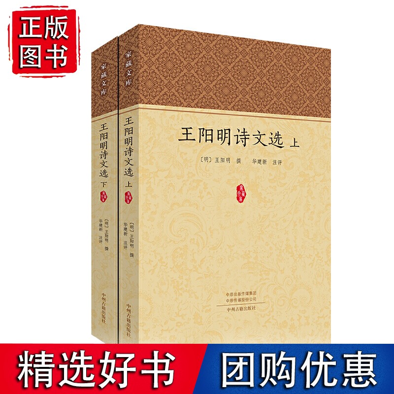 阳明诗文选（上下册）