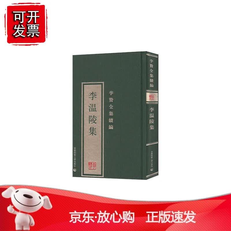 李温陵集