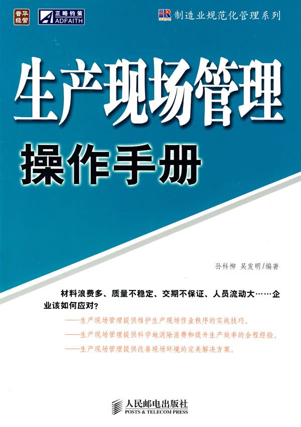 生产现场管理操作手册