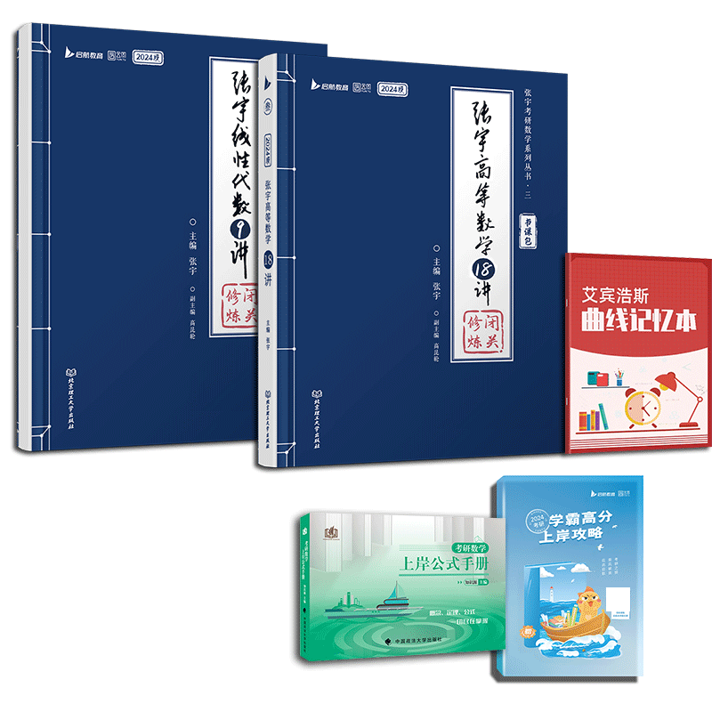 2024张宇强化27讲 共5本