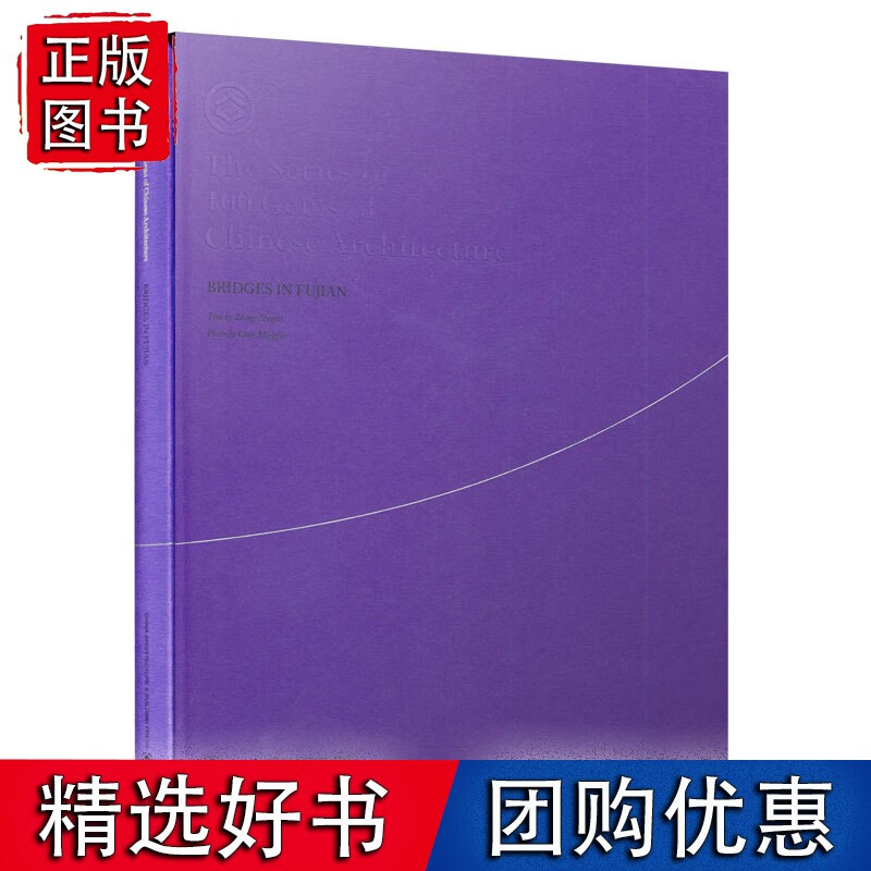 闽桥（英文版）