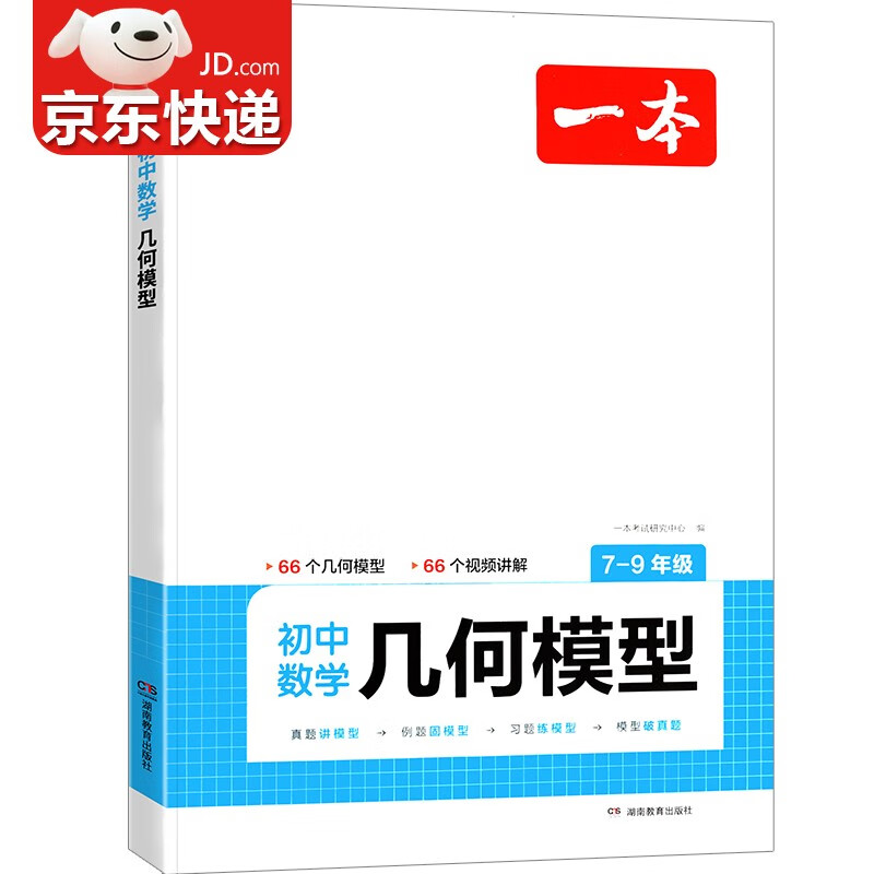【包邮】2024新版一本初中数学几何模型七八九年级中考原创画图专题必刷题真题常考知识题型专项训练 答案详解 视频教学 全国通用