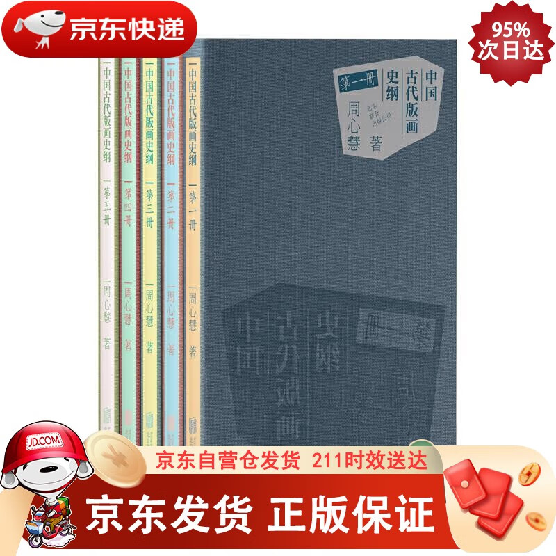 中国古代版画史纲