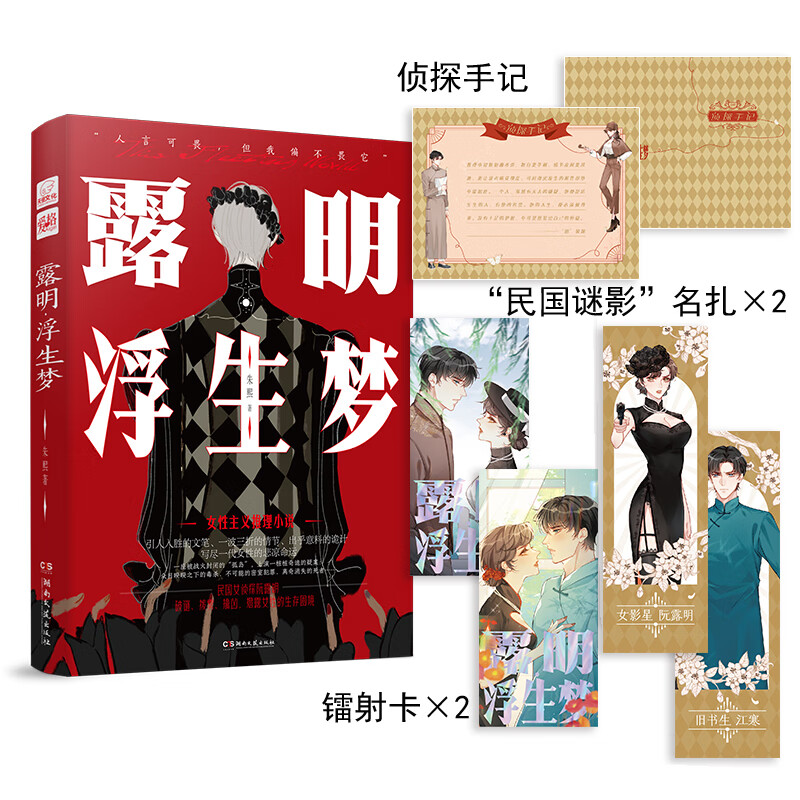 露明·浮生梦 签版